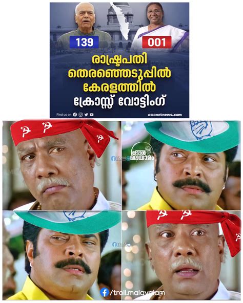 Troll Malayalam ആരടെ ആ Cheating Star © Mathew
