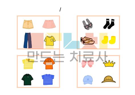 공통점 차이점 말하기 [만치] 만드는 치료사