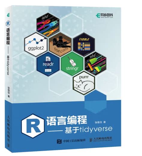 r语言编程：基于tidyverse 百度百科