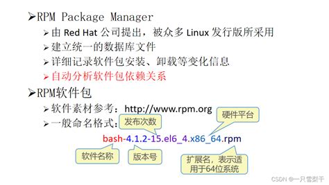 rpm软件包管理：查询、安装、卸载与维护 csdn博客
