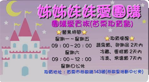 姊姊妹妹愛團購 苗栗店