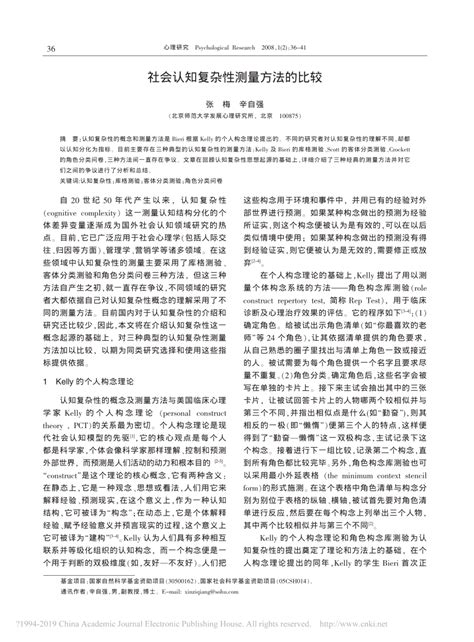 pdf a comparison among measures of social cognitive complexity