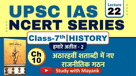 Ncert History Class 7 Chapter 10 18वीं शताब्दी में नए राजनीतिक गठन Upsc Ias And State Psc