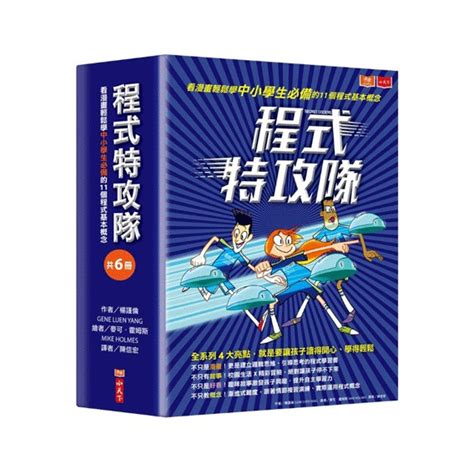 程式特攻隊看漫畫輕鬆學中小學生必備的11個程式基本概念共6冊的價格推薦 2025年5月 比價比個夠BigGo