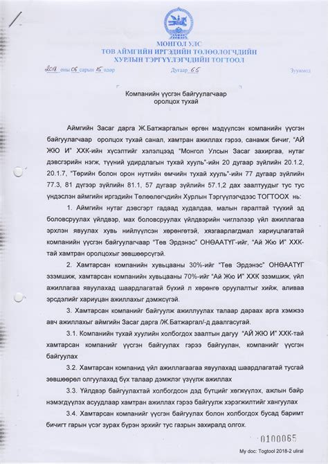 Компанийн үүсгэн байгуулагчаар оролцох тухай