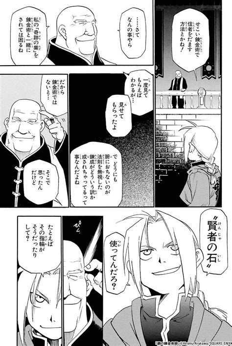 全力推し宣言『鋼の錬金術師』 漫画全巻ドットコム