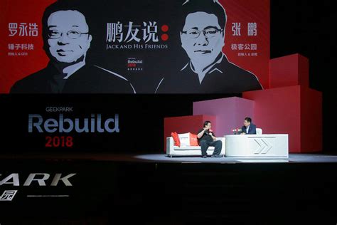罗永浩：tnt 是克制的创新，我们不会胡来 极客公园