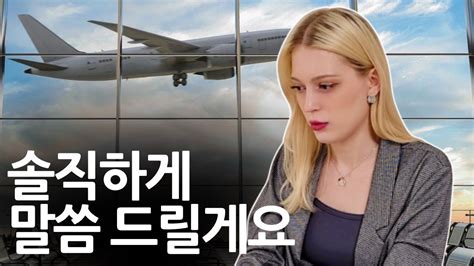 독일여자가 한국을 떠나기로 마음 먹었었던 이유 Youtube