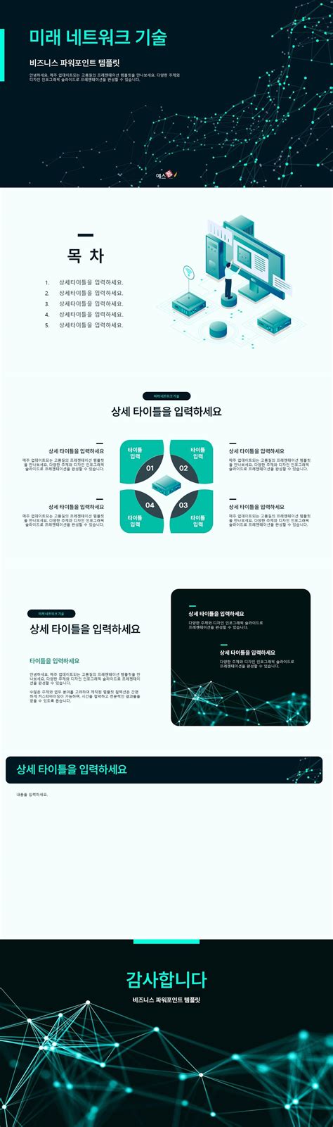 미래 네트워크 기술 Ppt 템플릿 이미지 Ppt332475 게티이미지뱅크