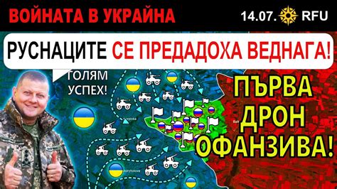 14 Юли УКРАИНЦИТЕ ОБГРАЖДАТ и ПЛЕНЯВАТ руска ПОЗИЦИЯ без ЕДИН ВОЙНИК Анализ на войната в