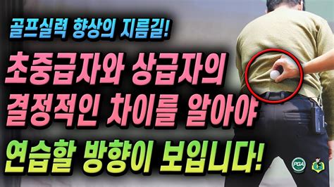 골프레슨 머리와 골반위치 지키며 체중이동과 회전 잘 하는 방법 Youtube