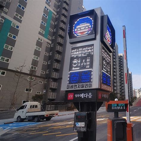 광양 마동 영무예다음 미세먼지 신호등 설치 Pisolution 광양 마동 영무예다음 미세먼지 신호등 설치 Pisolution