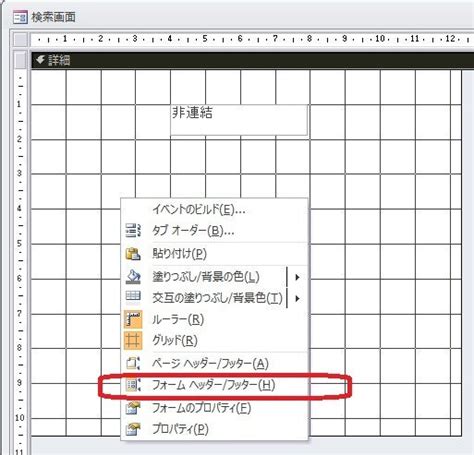 上級編 2－4 フォームヘッダを利用して検索ボタンを作成！ 経理部のaccess Excel Vbaテクニック