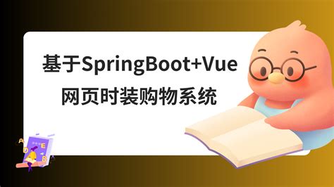 网页时装购物系统 项目商店