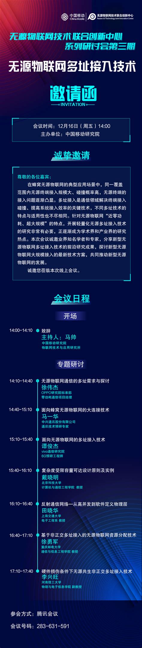李兴旺教授应邀参加无源物联网技术联合创新中心第三期研讨会荣誉奖励