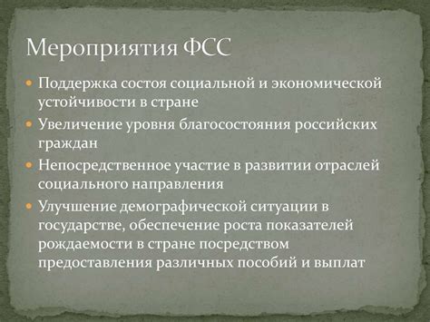 Фонд социального страхования РФ направления его развития презентация онлайн