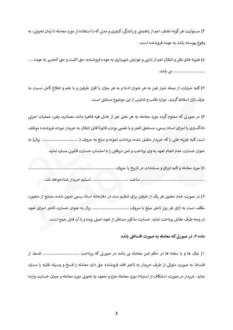 مبایعه نامه قطعی فروش خودرو بنیاد وکلا