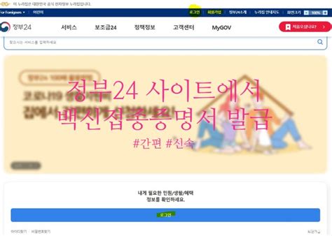 3년 반 만의 해외여행 준비 Step1 코로나19 백신 예방접종증명서 정부24에서 발급받기 네이버 블로그