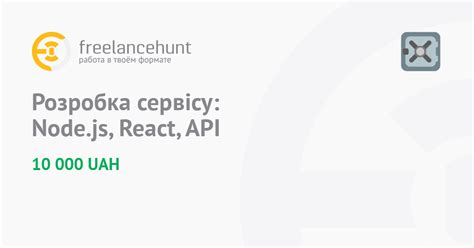 Разработка сервиса Nodejs React Api • фриланс работа для специалиста • категория Javascript