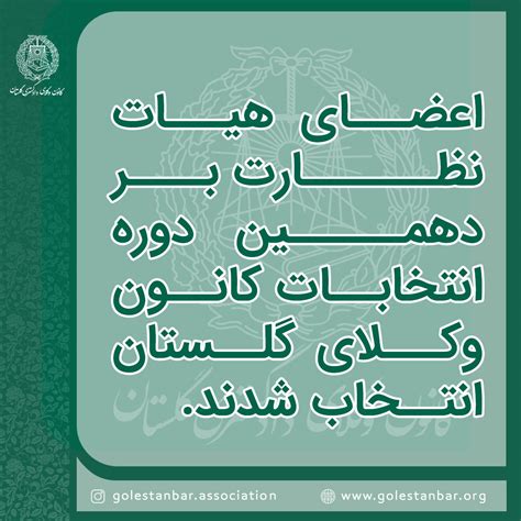 کانون وکلای دادگستری گلستان وبسایت رسمی کانون وکلای دادگستری گلستان