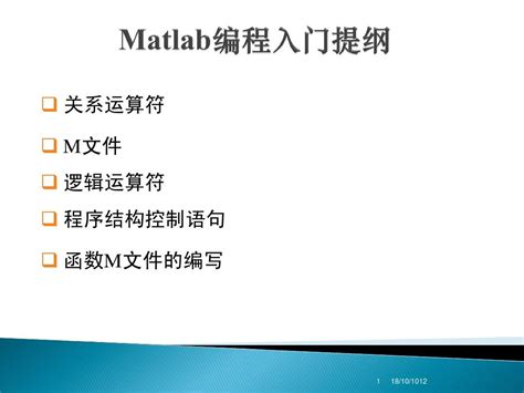 Matlab讲义2word文档在线阅读与下载无忧文档