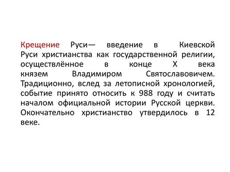 Крещение Руси презентация онлайн