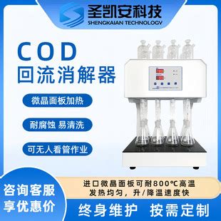 国标COD消解器 标准微晶恒温加热回流装置 快速消解 重铬酸钾法 阿里巴巴
