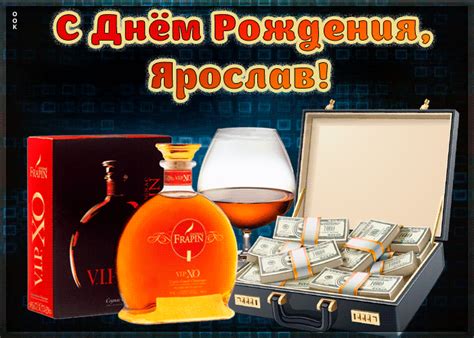Гифки с днём рождения Ярослав скачать бесплатно