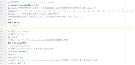 Python 3列表类型操作增删改查 Csdn博客