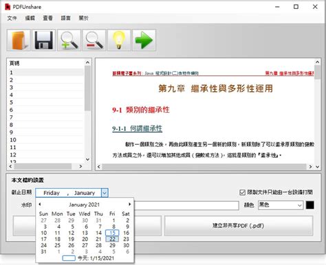 [ 免費使用 ]pdfgear 整合各種 pdf 工具，具格式轉換、編輯、合併或拆分等功能 關鍵應用