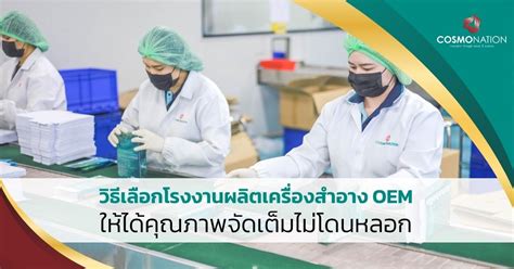 Moq คืออะไร เรื่องสำคัญต้องรู้ไว้ เมื่อต้องใช้บริการโรงงาน Oem บริษัท คอสโมเนชั่น จำกัด