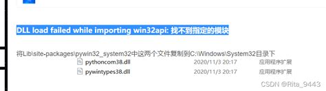 1dll Load Failed While Importing Win32api 找不到指定的模块importerror Dll