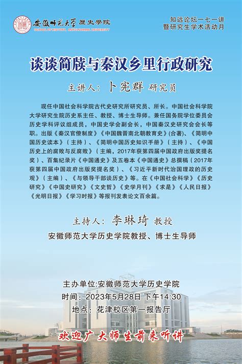 学术预告卜宪群谈谈简牍与秦汉乡里行政研究 历史学院