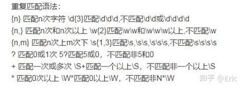 正则表达式:转义与匹配模式 知乎 正则表达式:转义与匹配模式 知乎