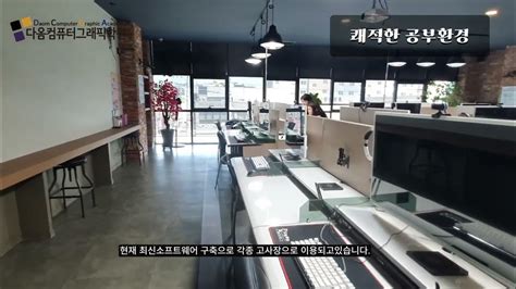 포항다옴컴퓨터그래픽학원 Youtube