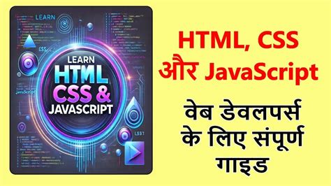 Html Css और Javascript वेब डेवलपर्स के लिए संपूर्ण गाइड Sushiltechvision