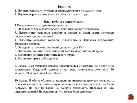 Изучение Федеральных законов нормативно технических документов в области охраны труда