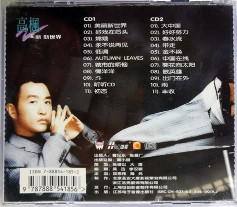 【4415】高枫 美丽新世界 珍藏版 2cd Wavcue 高枫 伦敦悟语 Wavcue沙洲海洋社区115生活，一生相伴