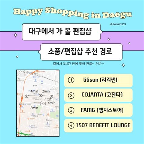 대구 여행할 때 꼭 가볼 소품샵 편집샵 3시간 컷 대구 동성로 편집샵 방문 후기 경로 추천 네이버 블로그