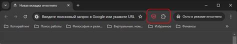 Как в Chrome и Firefox разрешить работу расширений в режиме инкогнито Белые окошки