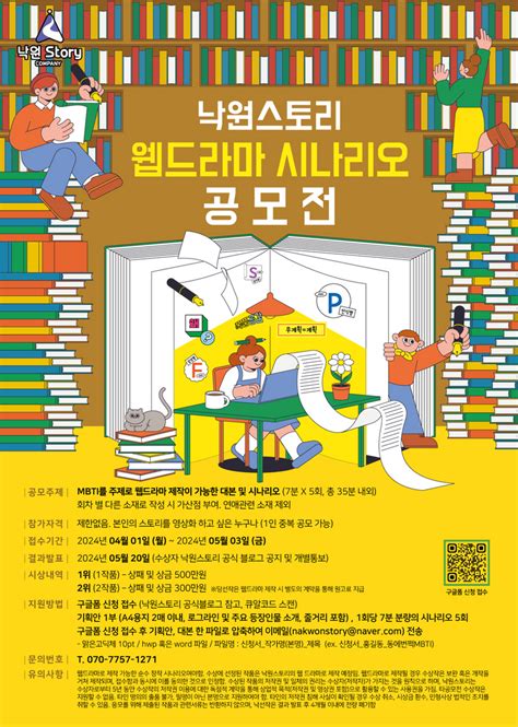 낙원스토리 웹드라마 시나리오 공모전