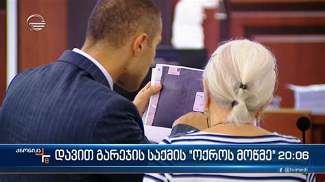 ოქროს მოწმე დავით გარეჯის საქმეში Youtube