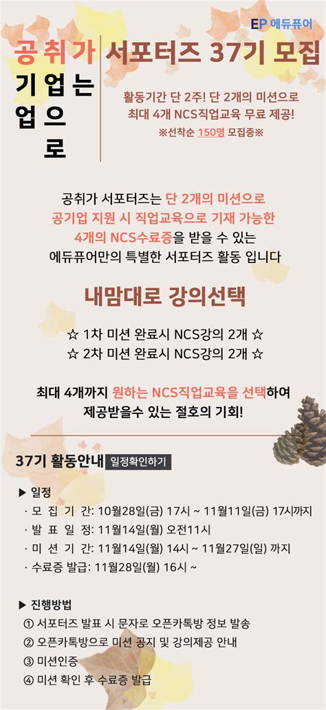 공기업 직업교육 수료증 4개 획득 에듀퓨어 공취가 서포터즈 37기 모집♥ 공모전 대외활동 링커리어