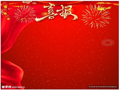 喜报设计图 海报设计 广告设计 设计图库 昵图网