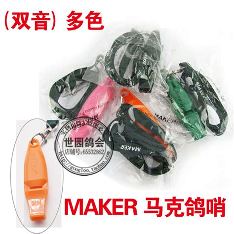 MAKER香港名家鸽哨训飞哨鸽笛犬笛鹰哨马克鸽哨鸽子用品用具 Taobao