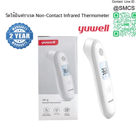 วัดไข้แบบอินฟราเรด Non Contact Infrared Thermometer ยี่ห้อ Yuwell