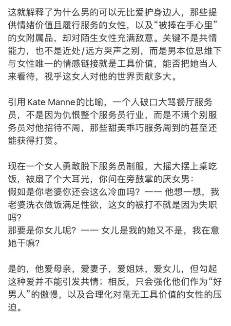 左手墨迹 on Twitter 关于厌女这篇文章讲的很透彻他们仇视的不是所有女性而是那些对他们没有情绪价值又不愿意从次等地位来满足
