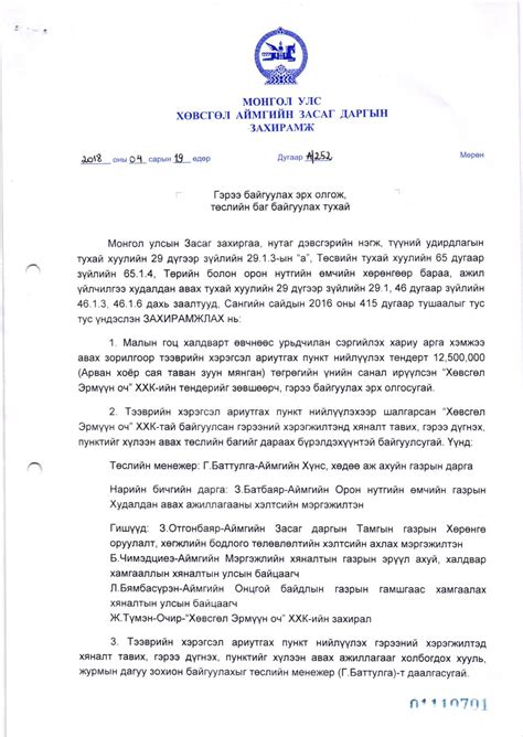 Гэрээ байгуулах эрх олгох төслийн баг байгуулах тухай