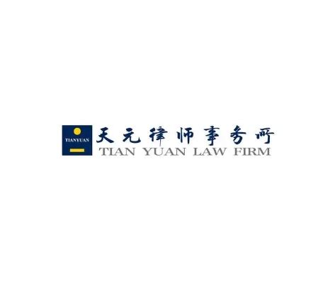 北京市天元律师事务所资料简介 排行榜123网