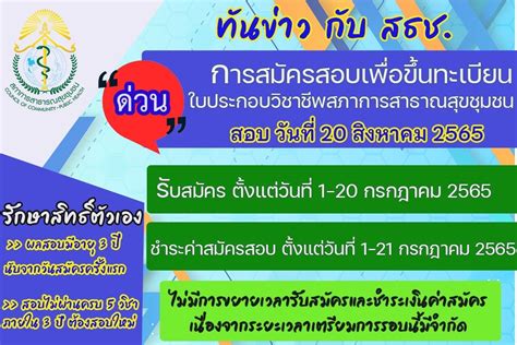 สภาการสาธารณสุขชุมชน Ccph Home